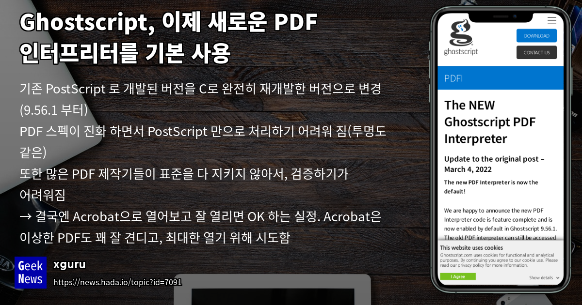 Ghostscript, 이제 새로운 PDF 인터프리터를 기본 사용 | GeekNews