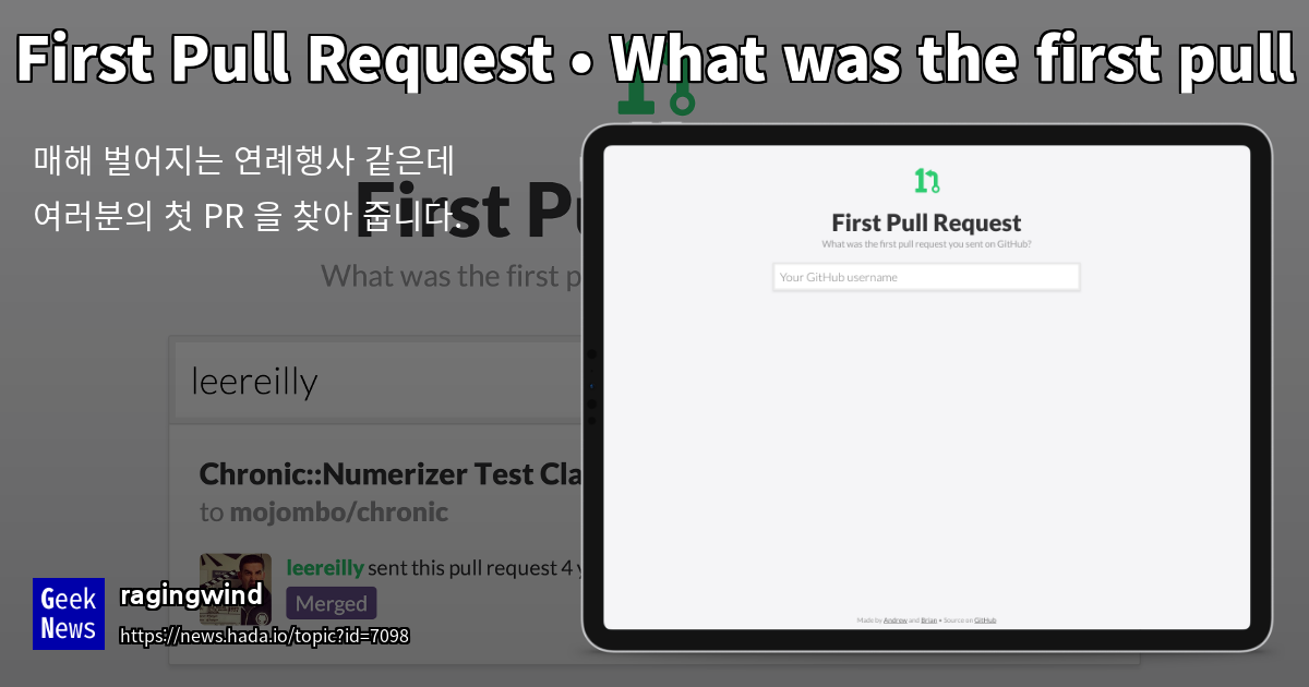 First Pull Request • What was the first pull reque | GeekNews