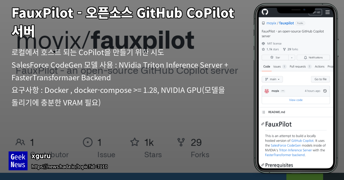 FauxPilot - 오픈소스 GitHub CoPilot 서버 | GeekNews