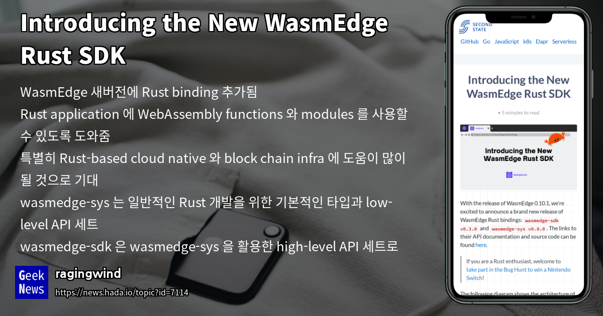 Introducing the New WasmEdge Rust SDK | GeekNews