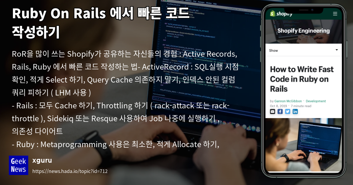 Ruby On Rails 에서 빠른 코드 작성하기 | GeekNews