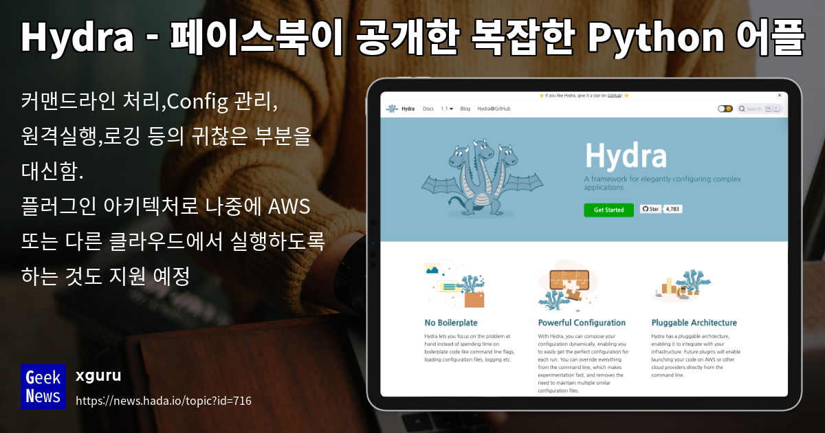Hydra - 페이스북이 공개한 복잡한 Python 어플 개발을 쉽게 해주는 프레임워크 | GeekNews
