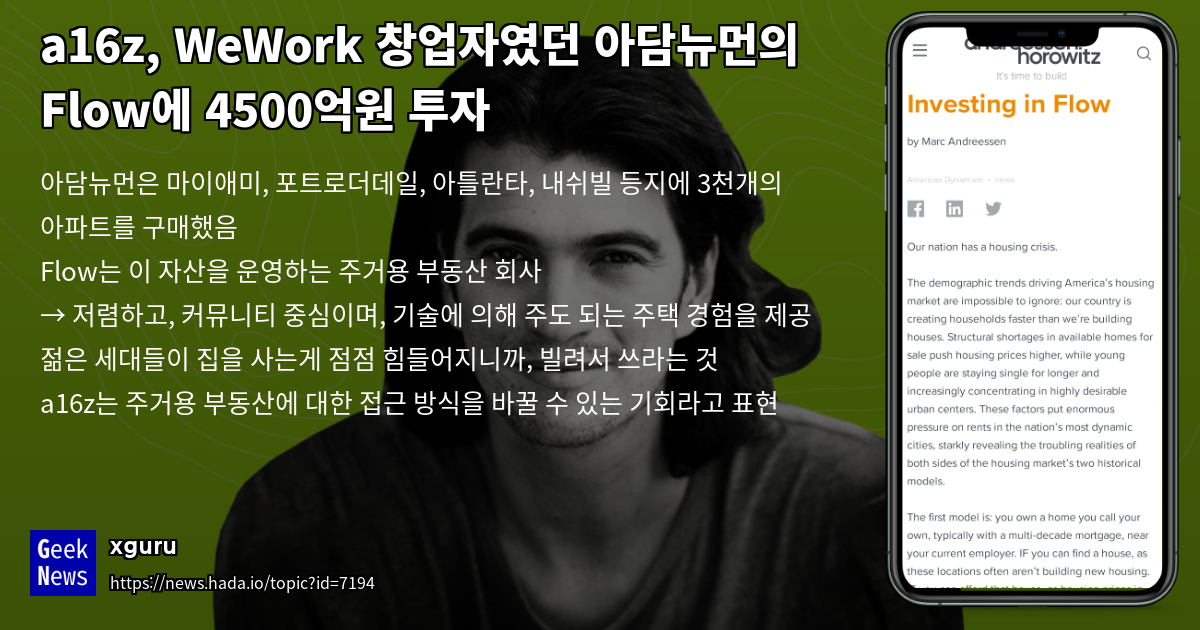 a16z, WeWork 창업자였던 아담뉴먼의 Flow에 4500억원 투자 | GeekNews