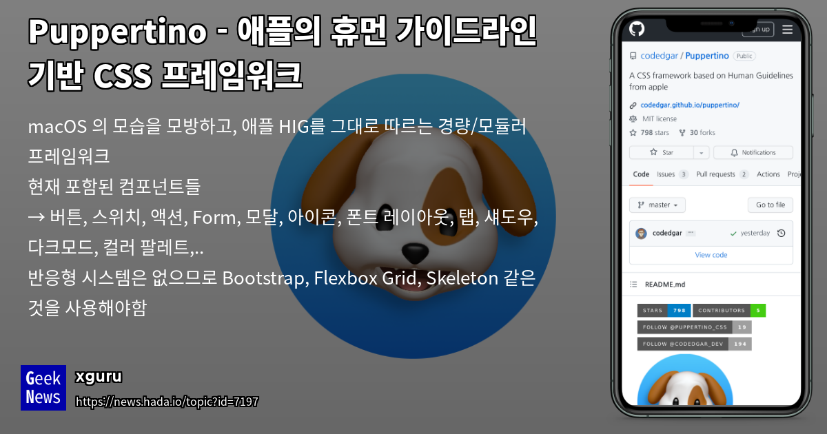 Puppertino - 애플의 휴먼 가이드라인 기반 CSS 프레임워크 | GeekNews