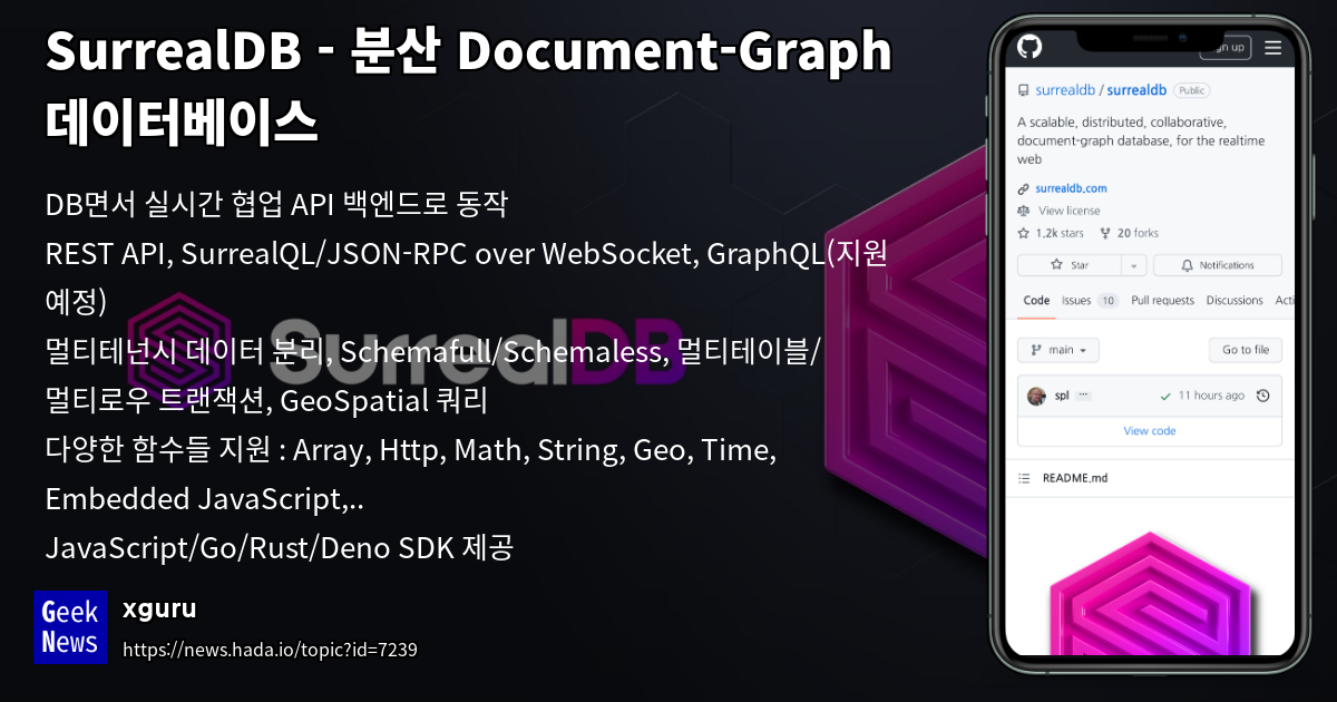 SurrealDB - 분산 Document-Graph 데이터베이스 | GeekNews