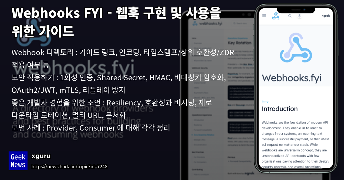 Webhooks FYI - 웹훅 구현 및 사용을 위한 가이드 | GeekNews