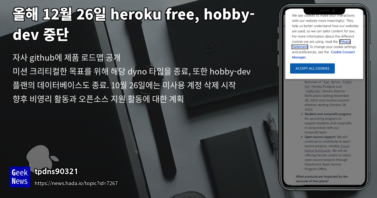 올해 11월 28일 heroku free, hobby-dev 중단 | GeekNews