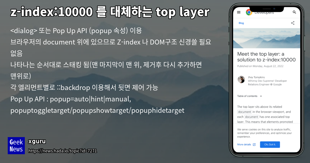 z-index:10000 를 대체하는 top layer | GeekNews
