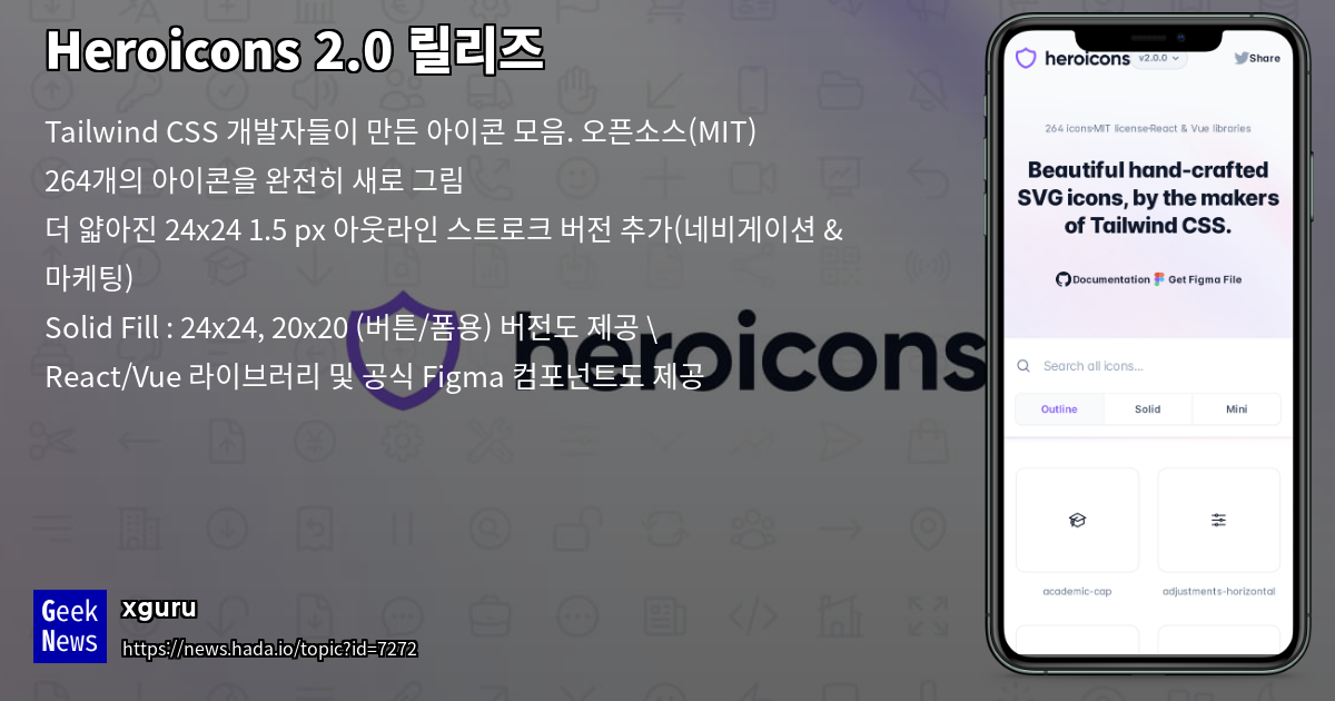 Heroicons 2.0 릴리즈 | GeekNews