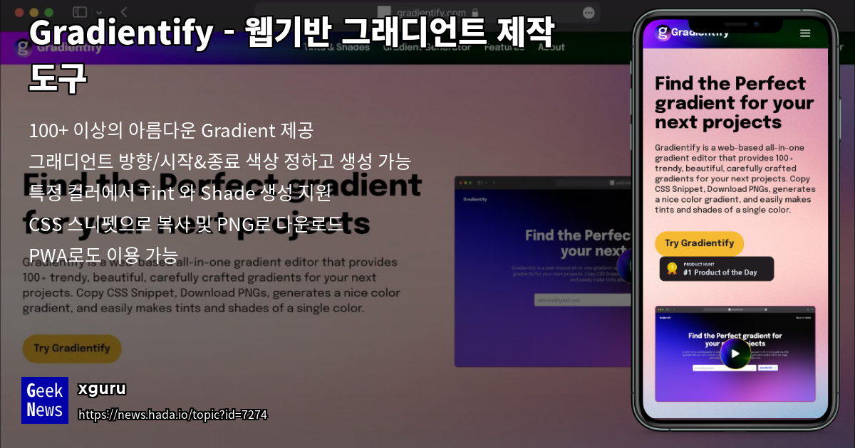 Gradientify - 웹기반 그래디언트 제작 도구 | GeekNews
