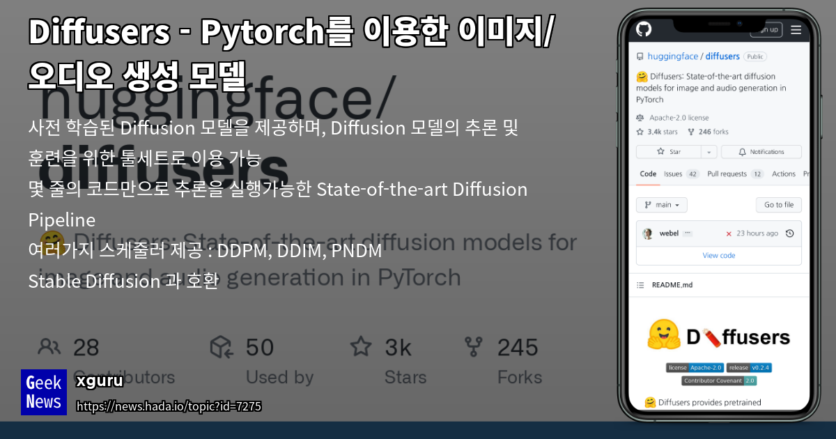Diffusers - Pytorch를 이용한 이미지/오디오 생성 모델 | GeekNews