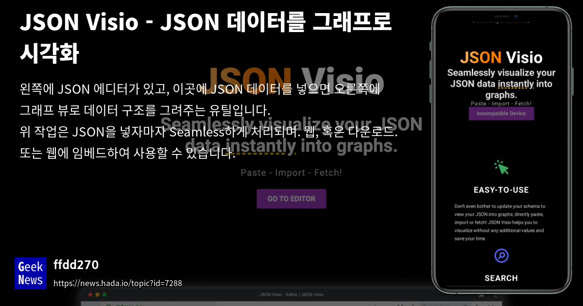 JSON Visio - JSON 데이터를 그래프로 시각화 | GeekNews