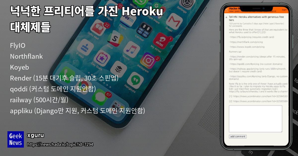 넉넉한 프리티어를 가진 Heroku 대체제들 | GeekNews