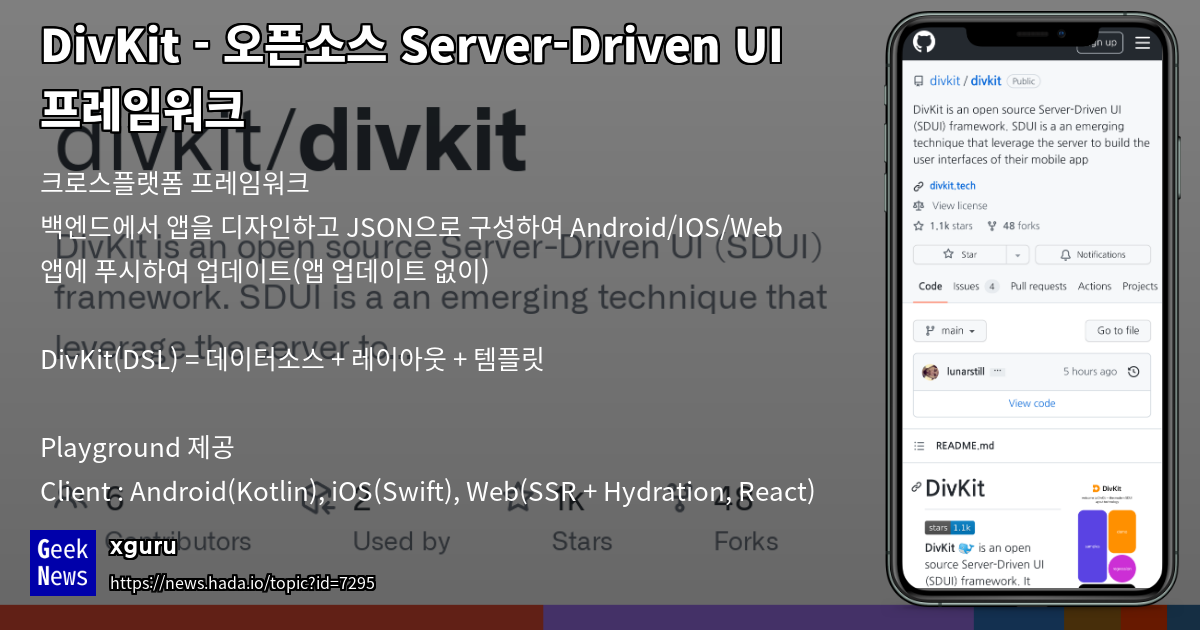 DivKit - 오픈소스 Server-Driven UI 프레임워크 | GeekNews
