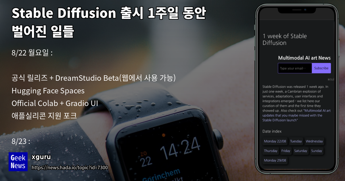 Stable Diffusion 출시 1주일 동안 벌어진 일들 | GeekNews