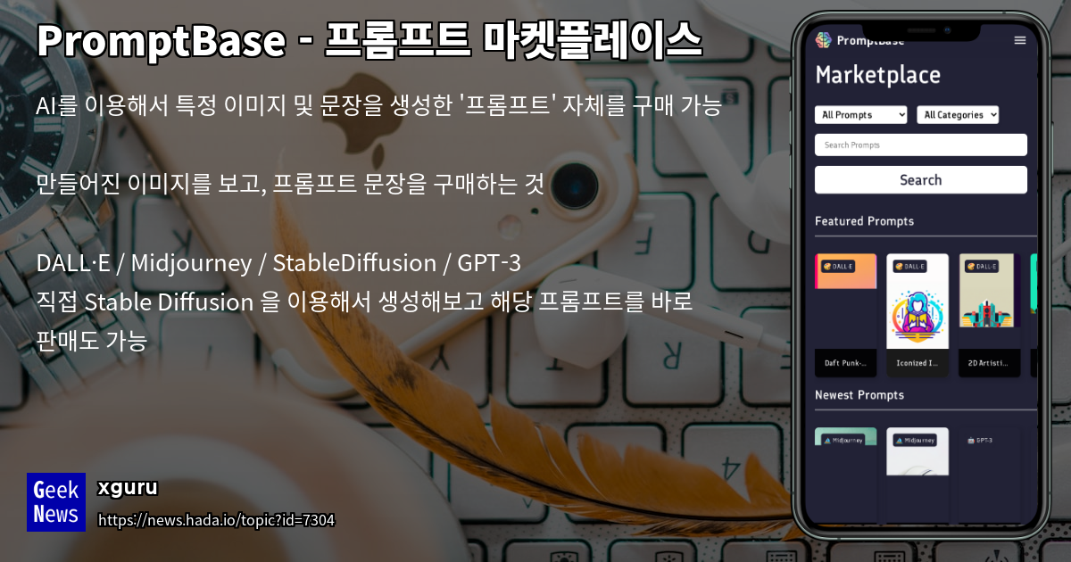 PromptBase - 프롬프트 마켓플레이스 | GeekNews