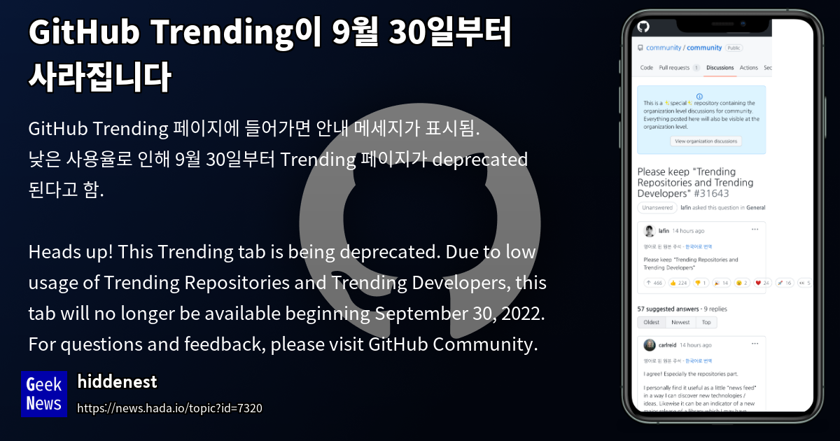 GitHub Trending이 9월 30일부터 사라집니다 | GeekNews
