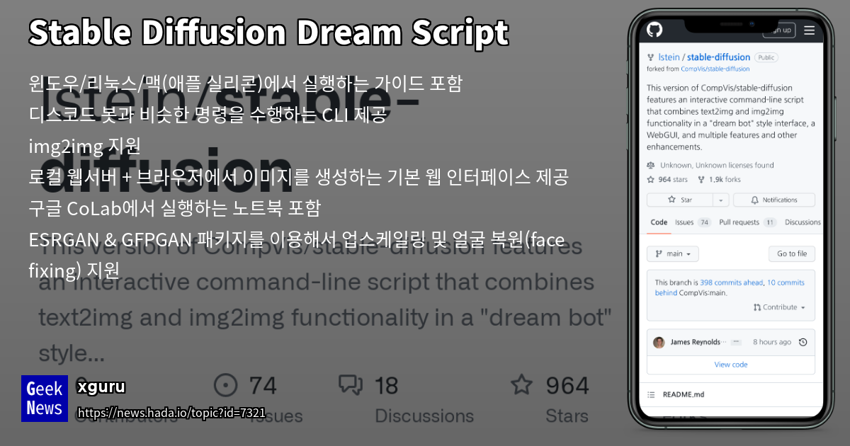 Stable Diffusion Dream Script | GeekNews