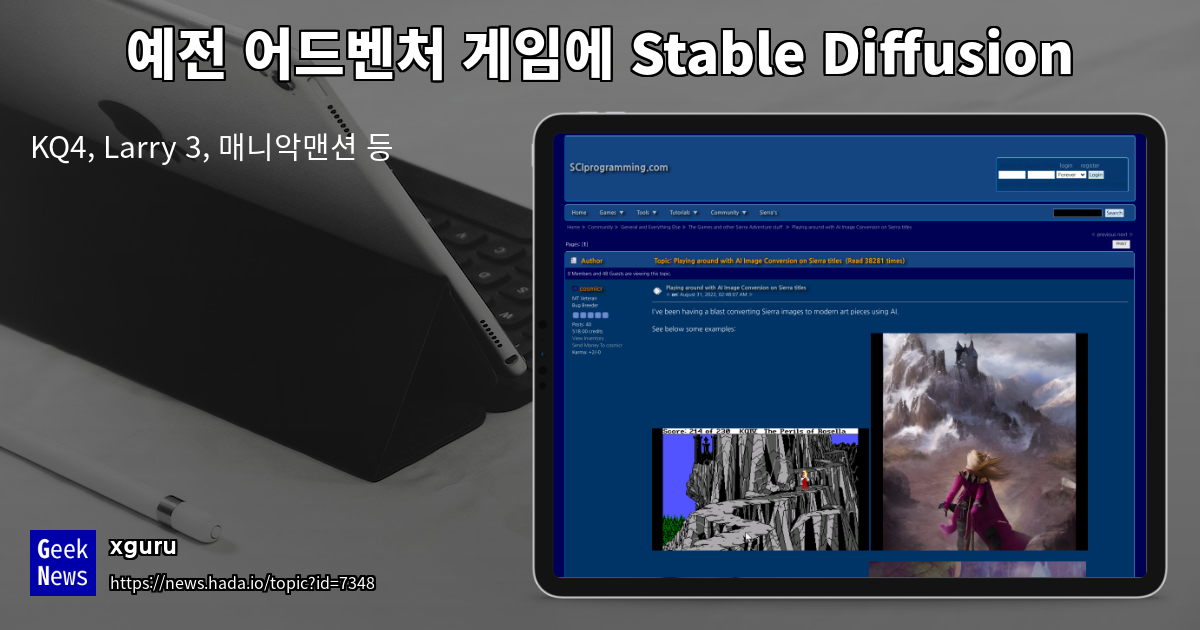 예전 어드벤처 게임에 Stable Diffusion img2img 적용해본 결과 | GeekNews