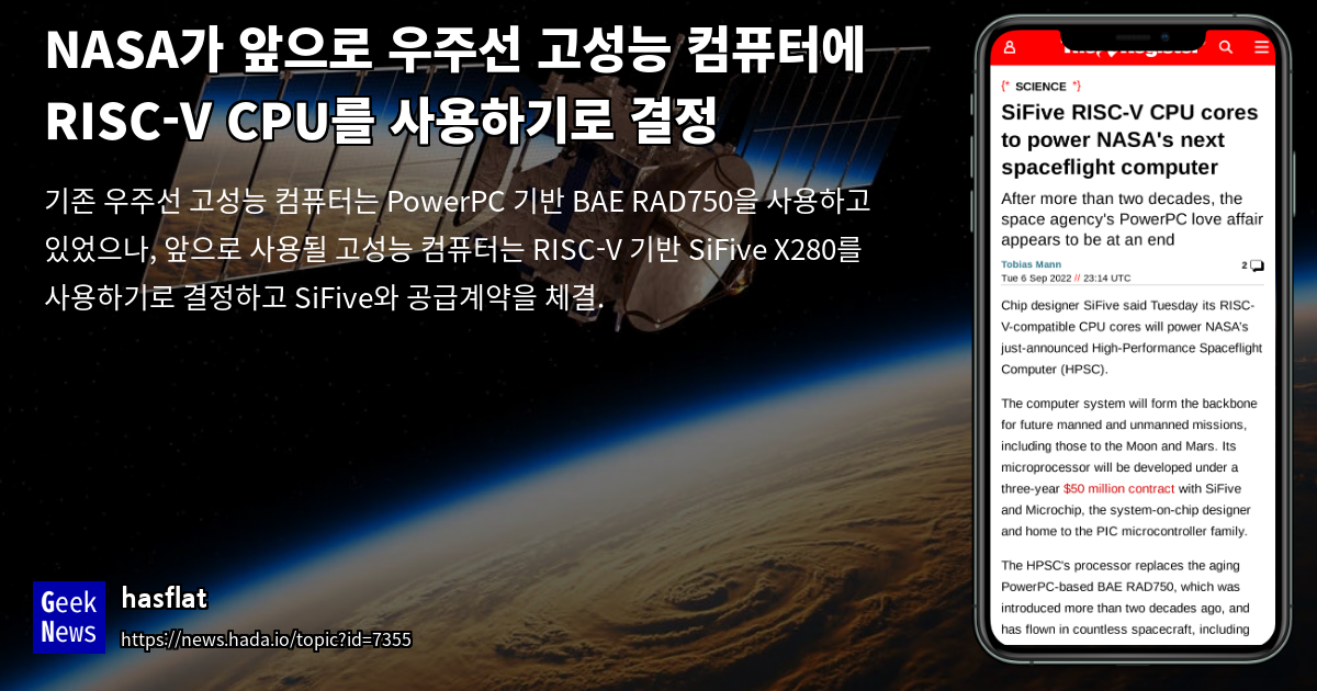 NASA가 앞으로 우주선 고성능 컴퓨터에 RISC-V CPU를 사용하기로 결정 | GeekNews