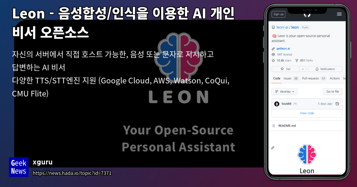 Leon - 음성합성/인식을 이용한 AI 개인 비서 오픈소스 | GeekNews