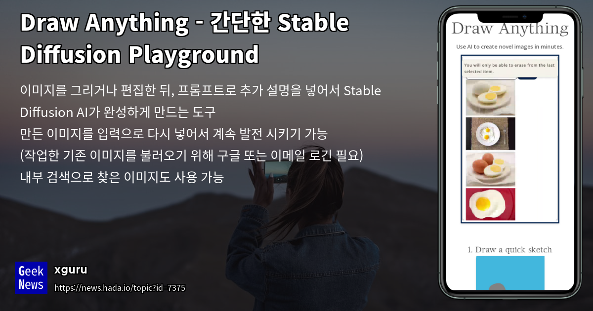 Draw Anything - 간단한 Stable Diffusion Playground | GeekNews