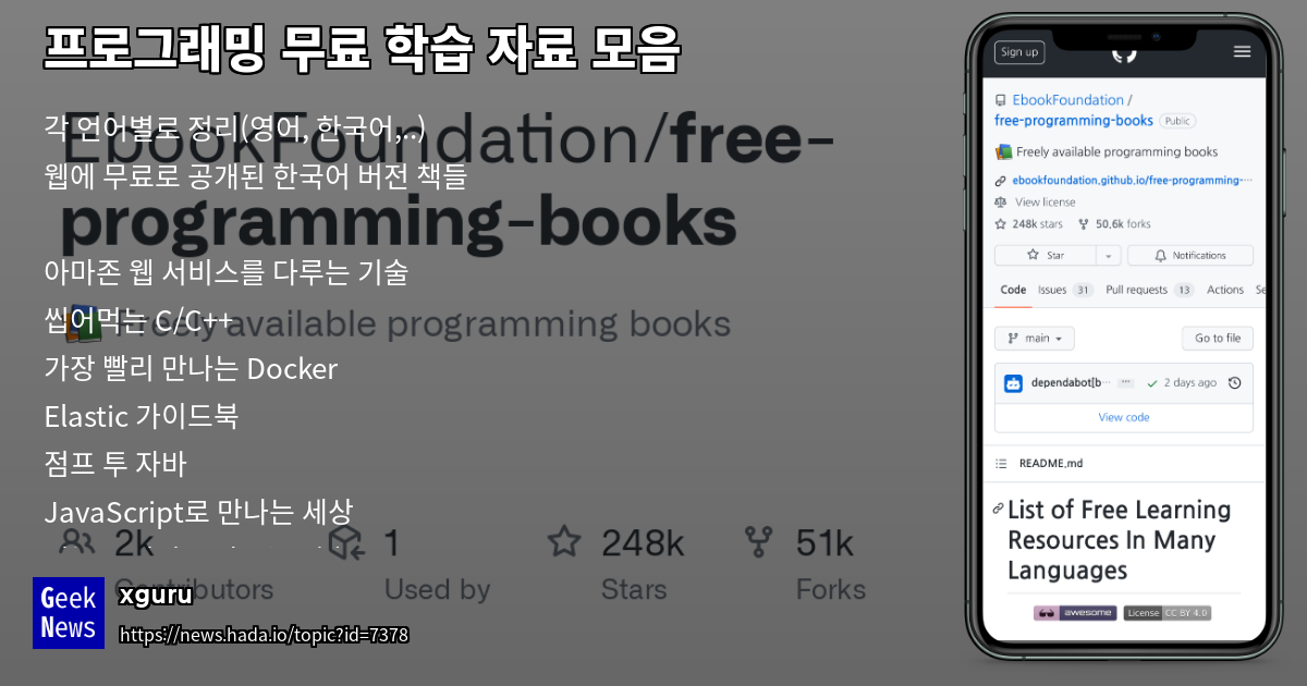 프로그래밍 무료 학습 자료 모음 Geeknews 