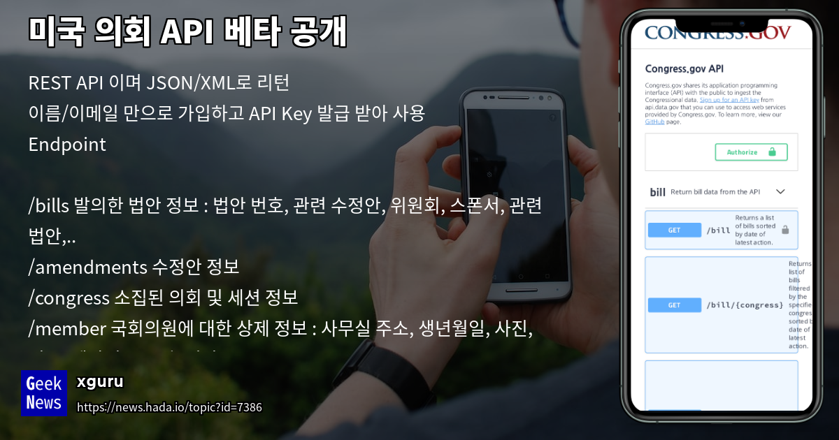 미국 의회 API 베타 공개 | GeekNews