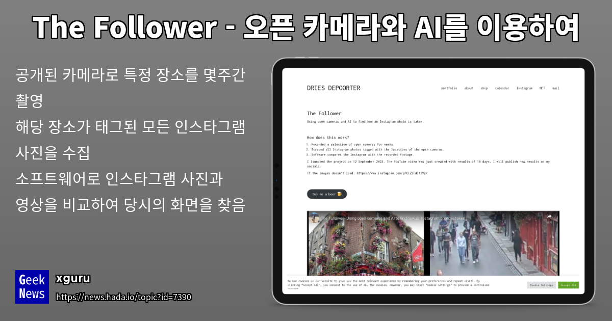 The Follower - 오픈 카메라와 AI를 이용하여 인스타그램 사진이 찍힌 과정 보기 | GeekNews