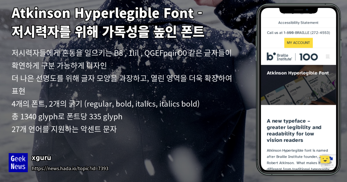 Atkinson Hyperlegible Font - 저시력자를 위해 가독성을 높인 폰트 | GeekNews