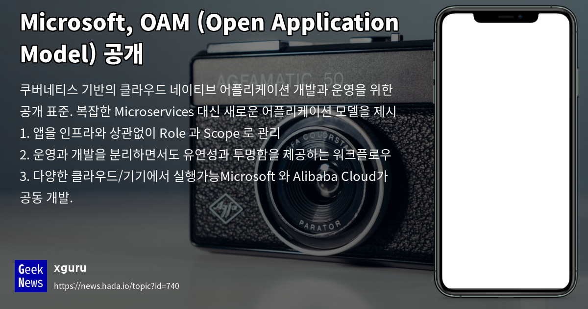 Microsoft, OAM (Open Application Model) 공개 | GeekNews