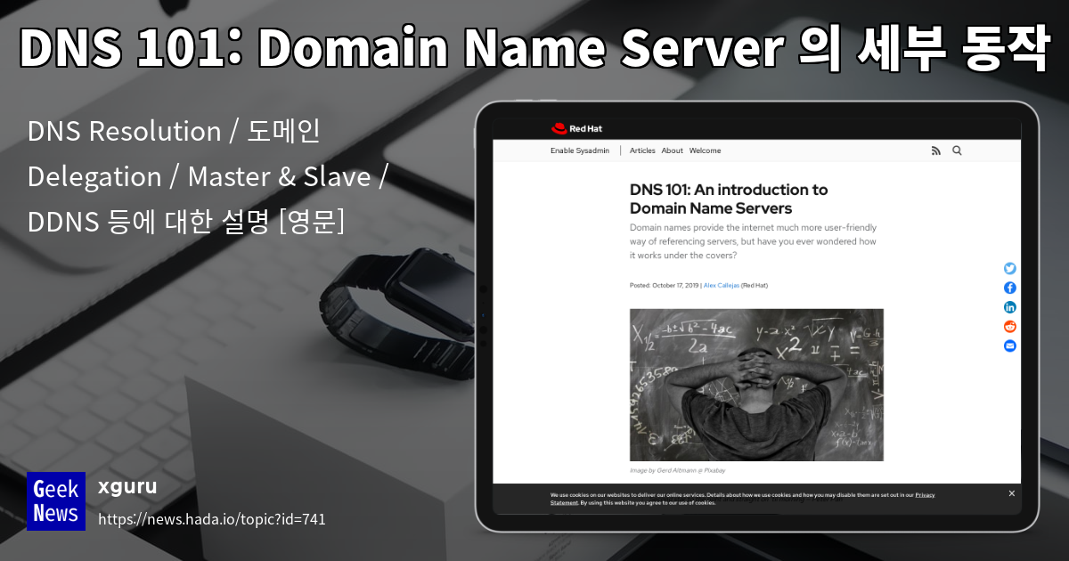 DNS 101: Domain Name Server 의 세부 동작 알아보기 | GeekNews