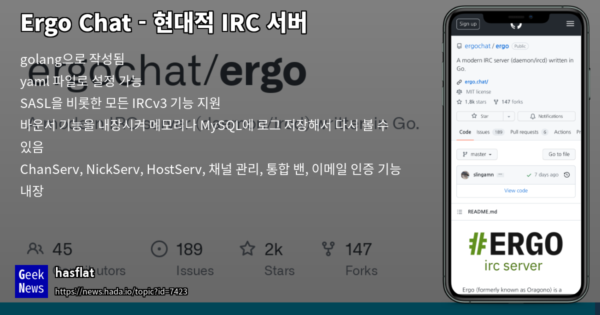 Ergo Chat - 현대적 IRC 서버 | GeekNews