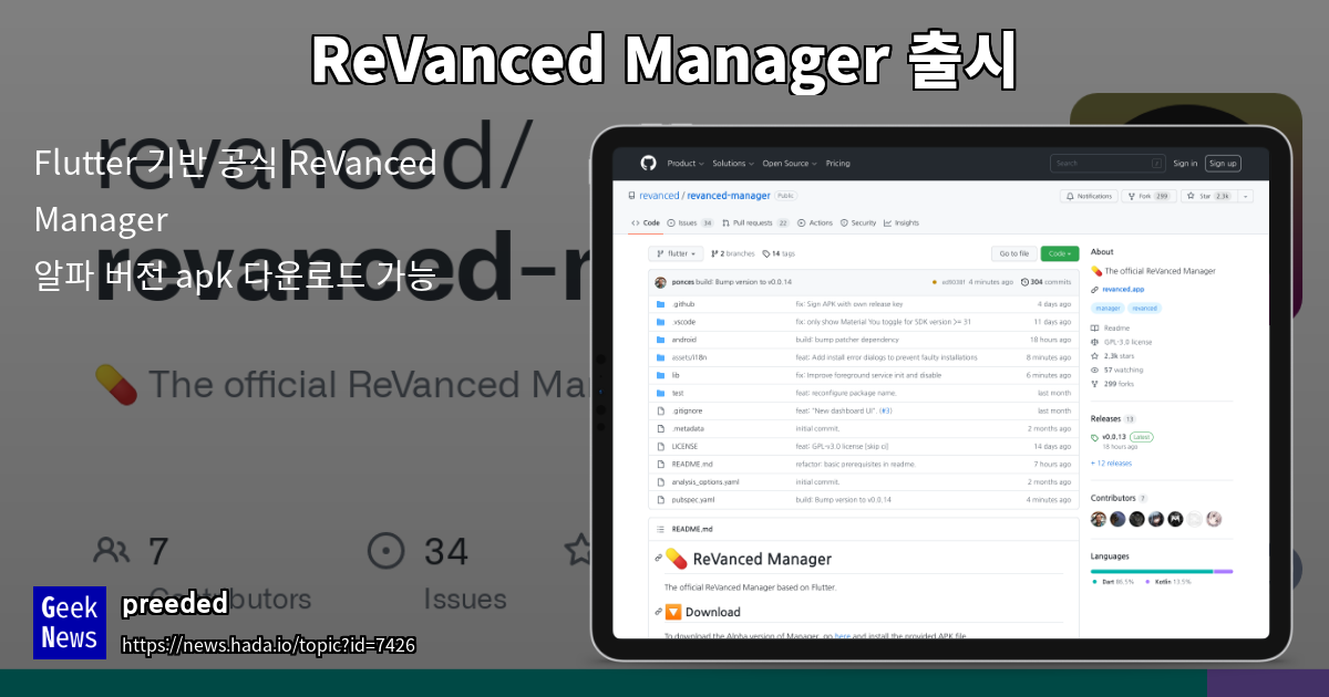 ReVanced Manager 출시 | GeekNews