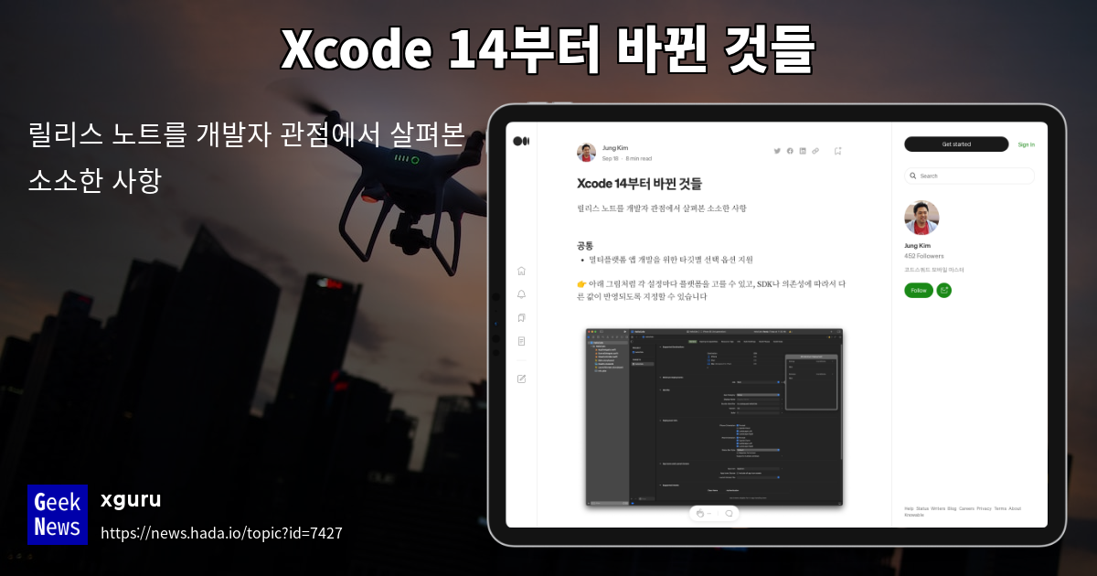 Xcode 14부터 바뀐 것들 | GeekNews