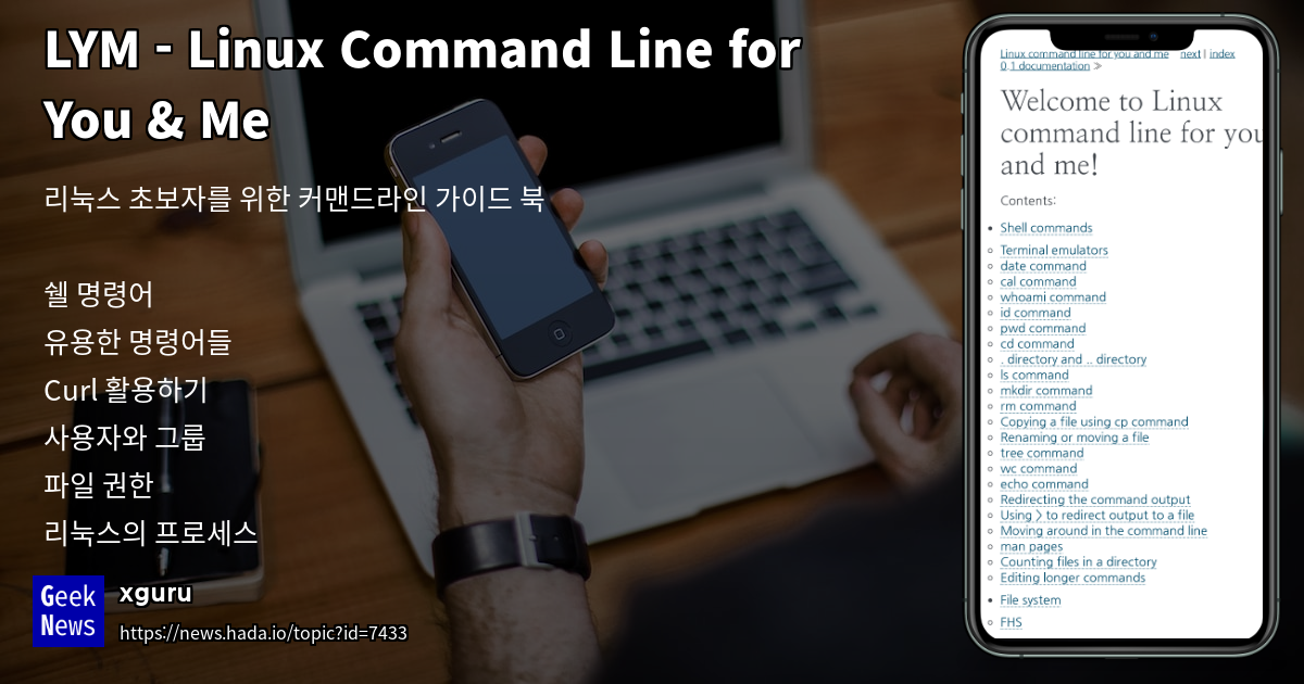 LYM Linux Command Line For You Me GeekNews