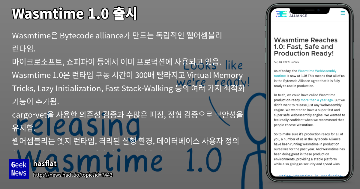 Wasmtime 1.0 출시 | GeekNews