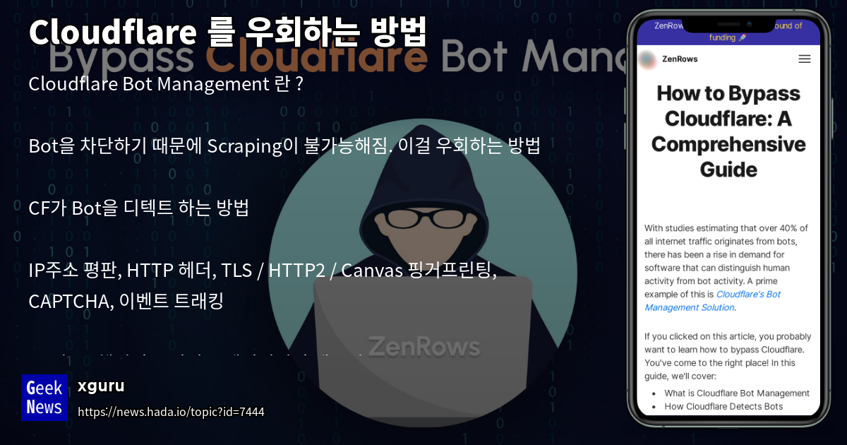 Cloudflare 를 우회하는 방법 | GeekNews
