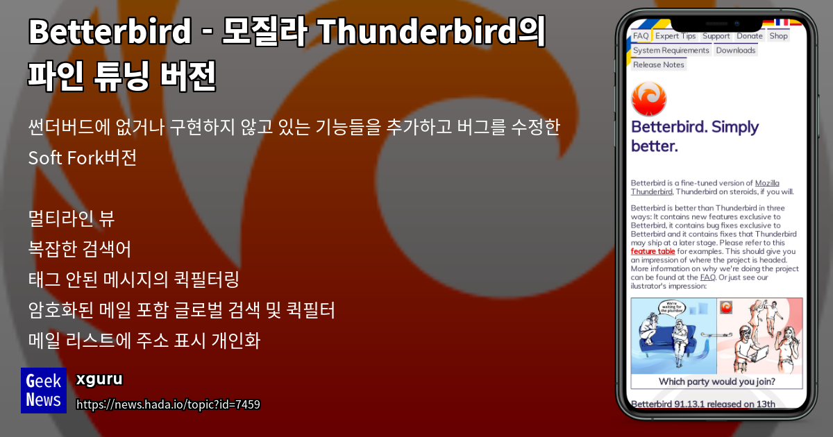 Betterbird - 모질라 Thunderbird의 파인 튜닝 버전 | GeekNews