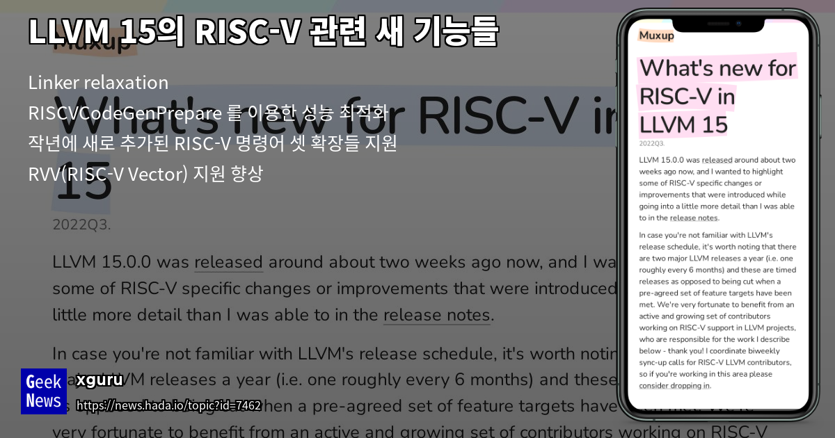 LLVM 15의 RISC-V 관련 새 기능들 | GeekNews