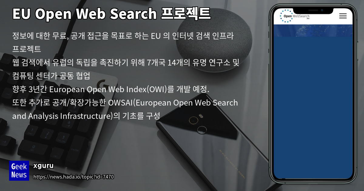 EU Open Web Search 프로젝트 | GeekNews