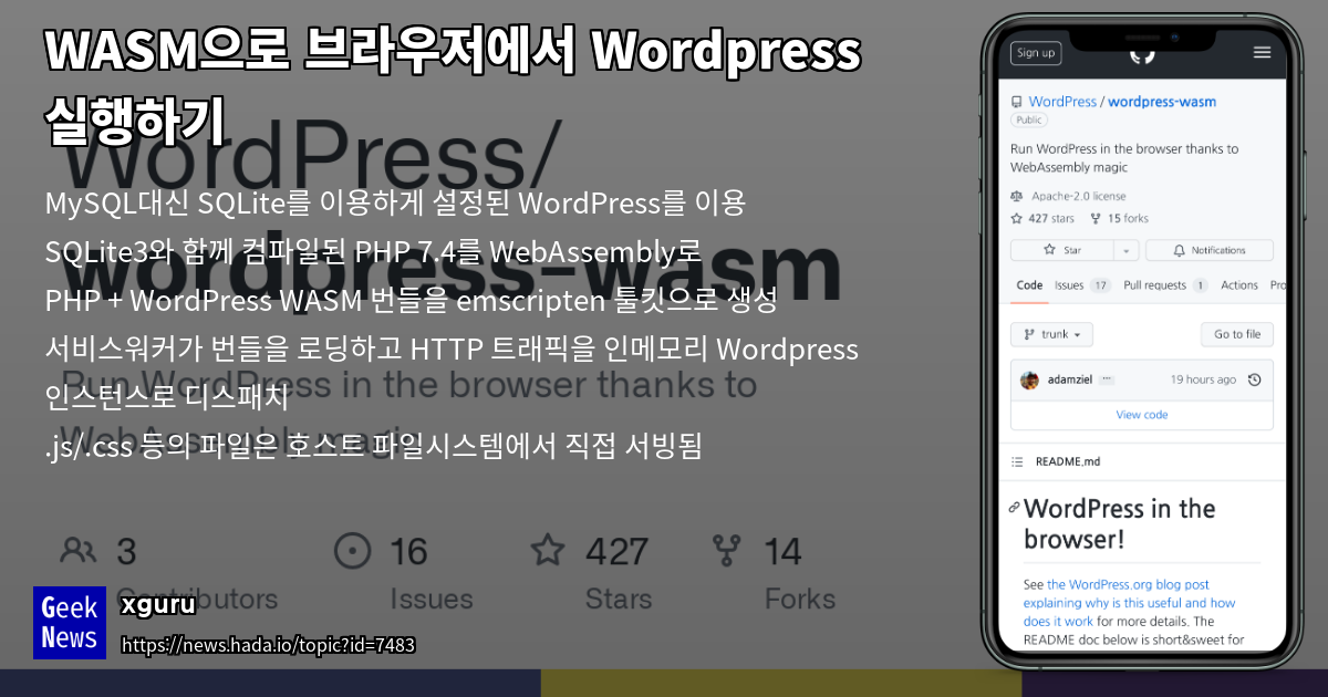 Wasm으로 브라우저에서 Wordpress 실행하기 Geeknews 