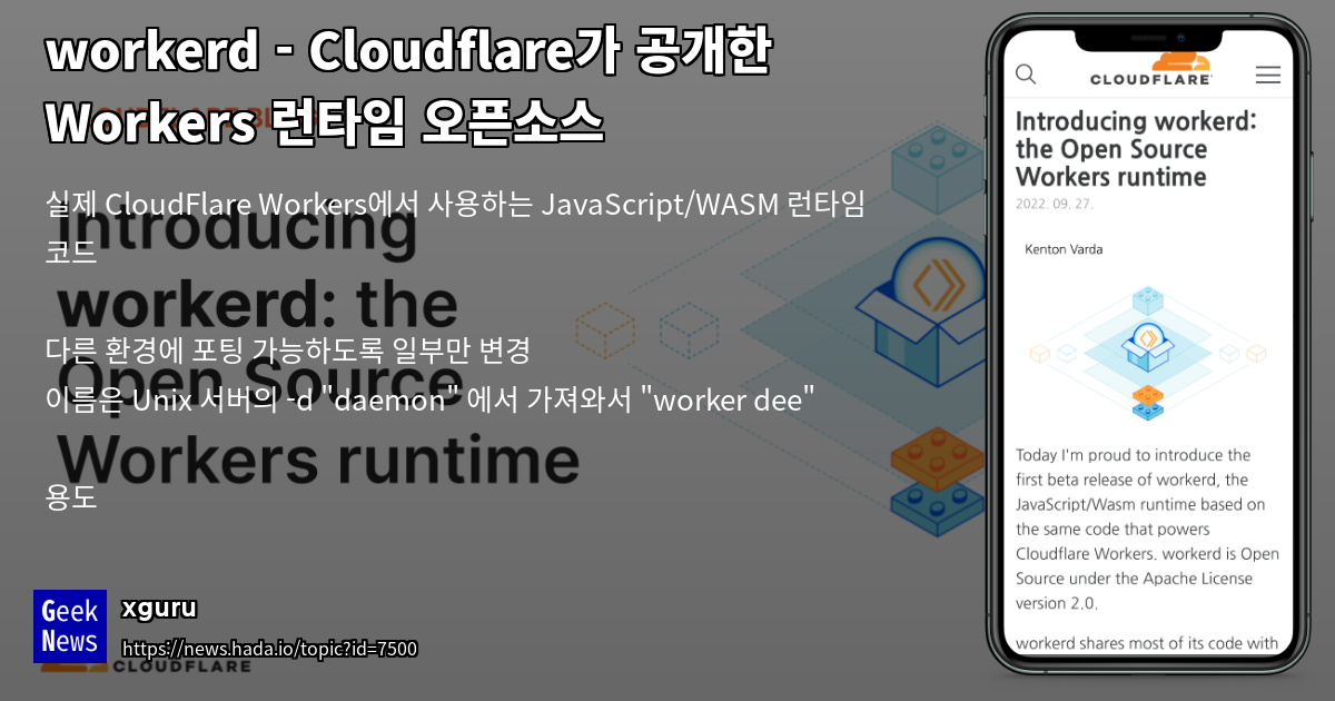 workerd - Cloudflare가 공개한 Workers 런타임 오픈소스 | GeekNews