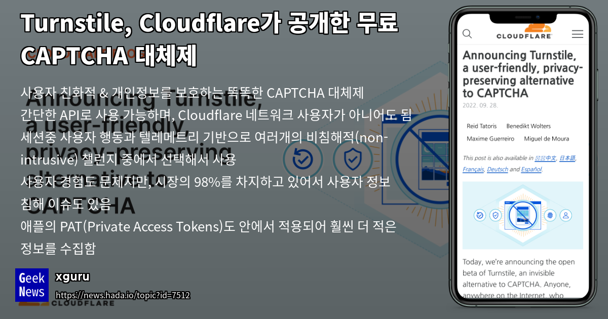 Turnstile, Cloudflare가 공개한 무료 CAPTCHA 대체제 | GeekNews