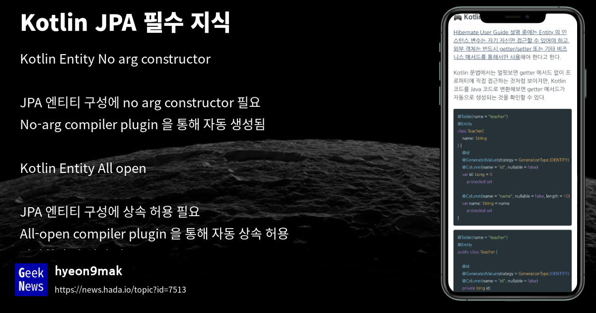 Kotlin Jpa 필수 지식 Geeknews