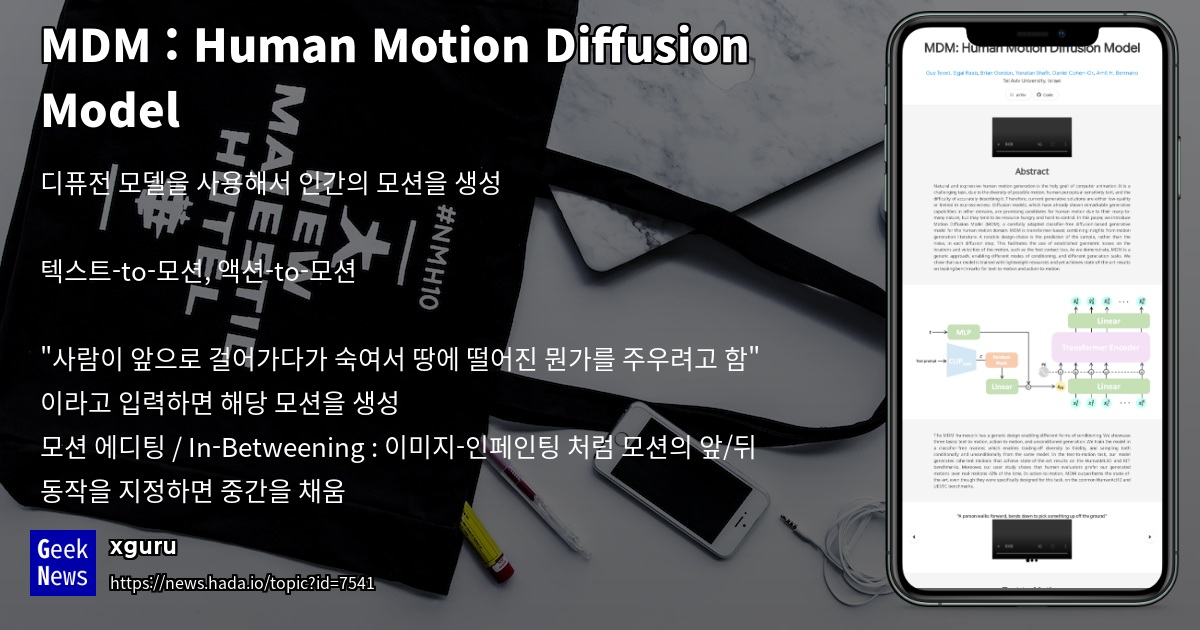 MDM : Human Motion Diffusion Model | GeekNews