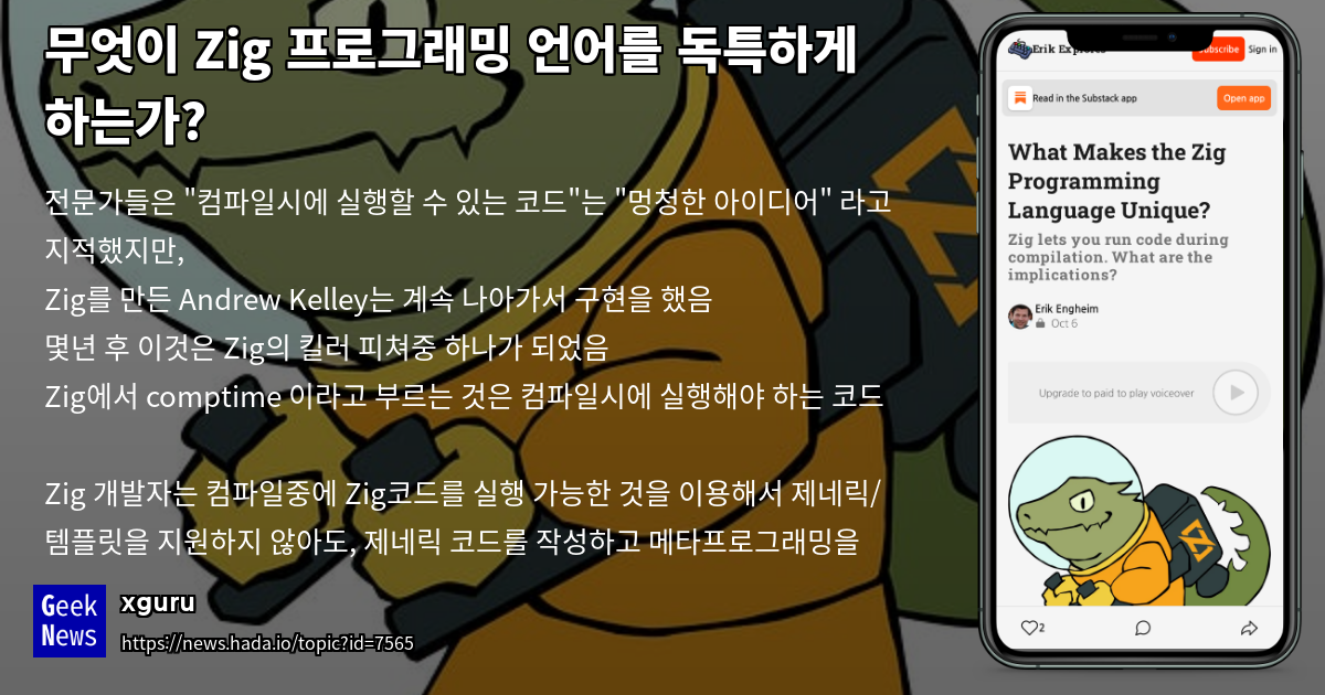 무엇이 Zig 프로그래밍 언어를 독특하게 하는가? | GeekNews