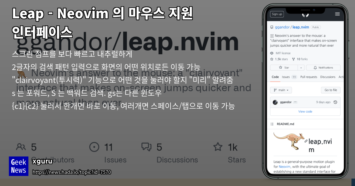Leap - Neovim 의 마우스 대체 인터페이스 | GeekNews