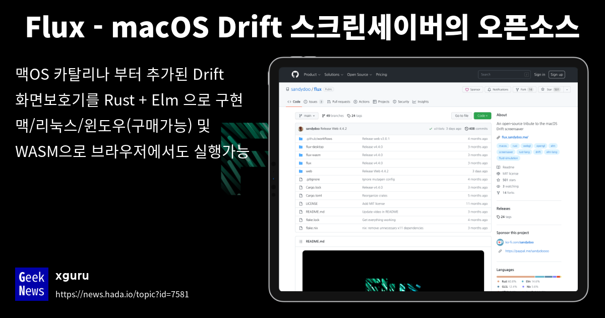 Flux - macOS Drift 스크린세이버의 오픈소스 구현버전 | GeekNews