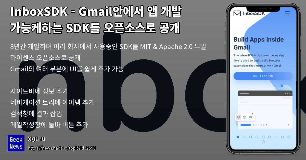 InboxSDK - Gmail안에서 앱 개발 가능케하는 SDK를 오픈소스로 공개 | GeekNews